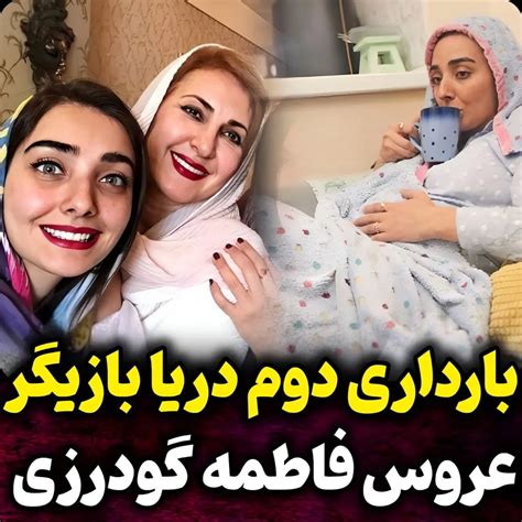 ‎بازیگران و هنرمندان سینما‎ ‎🤰🏼 عکسی از دومین بارداری دریا مرادی‌دشت