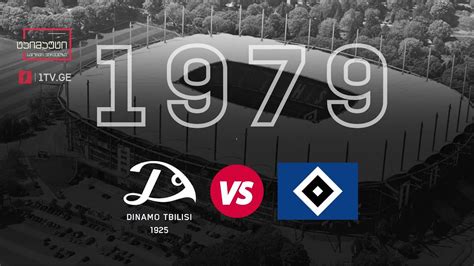 ტაიმაუტი ერთი დღე სპორტის ისტორიაში 1979 წლის 24 ოქტომბერი ჰამბურგი Vs დინამო თბილისი 3 1