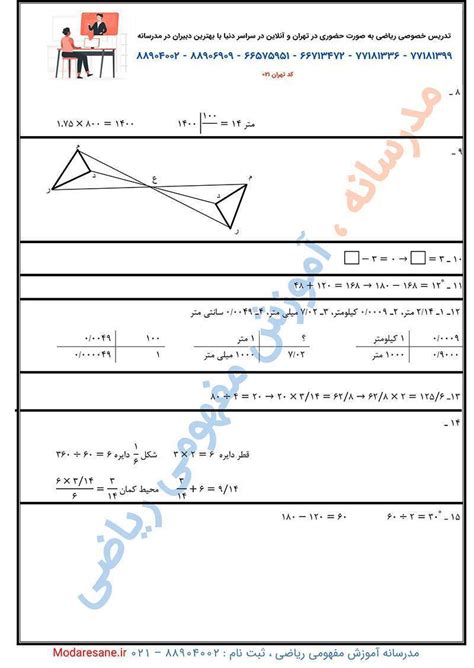 15 نمونه سوال ریاضی ششم فصل 1 تا 5 با جواب ویدیو تدریس خصوصی ریاضی