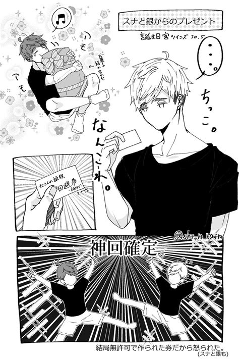 「誕プレを貰ったようです😌 宮兄弟生誕祭2022 」五月雨の漫画