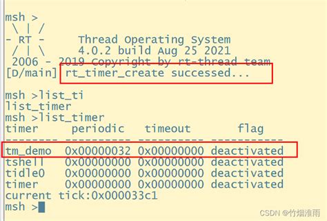 Rtt（rt Thread）时钟管理（保姆级）rtthread Systick定时器 Csdn博客