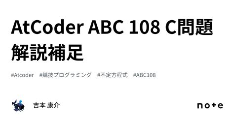 Atcoder Abc 108 C問題 解説補足｜吉本 康介