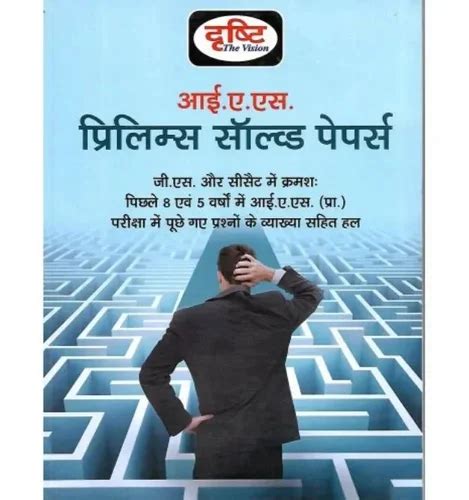 Hindi Ias Prelims Solved Papers H Book Dri7 Macmillan Publishers