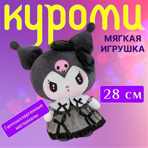 Мягкая игрушка Куроми Моя мелодия Хеллоу Китти Kuromi 28 см аниме