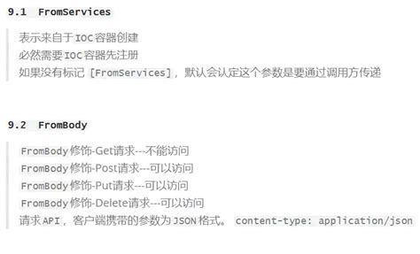 Net Core Webapi 参数修饰特性（fromservice、frombody等） 燕钰达 博客园