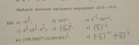 найдите значения числового выражения Школьные Знания Com