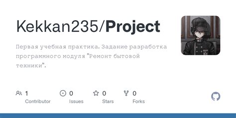 Github Kekkan235project Первая учебная практика Задание разработка