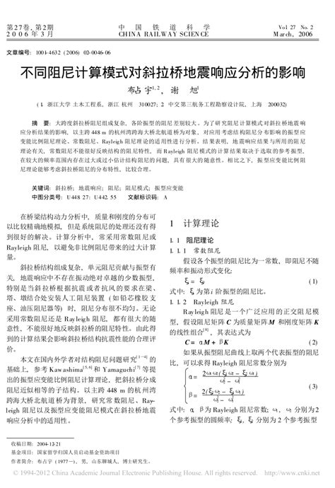 Pdf Effects Of Different Damping Modes On The Seismic Response Of Cable Stayed Bridges