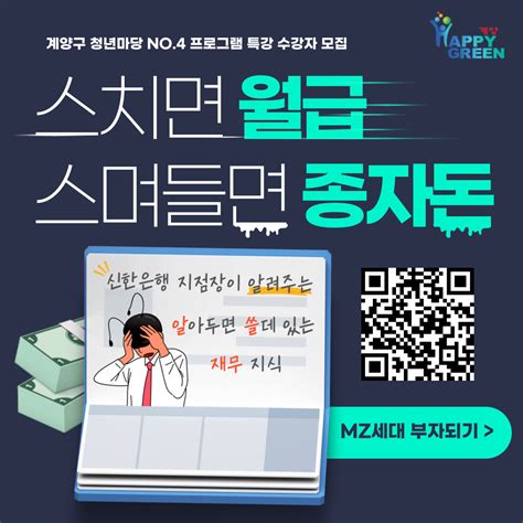 계양구청 알아두면 쓸데있는 재무지식청년마당 테마 프로그램 참여자 모집 청년인턴 가산점 부여 공모전 대외활동 링커리어