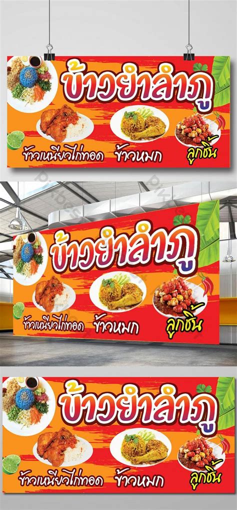 ภาพเมนูข้าวยำอร่อยๆ เทมเพลต แบบ Psd ดาวน์โหลดฟรี Pikbest