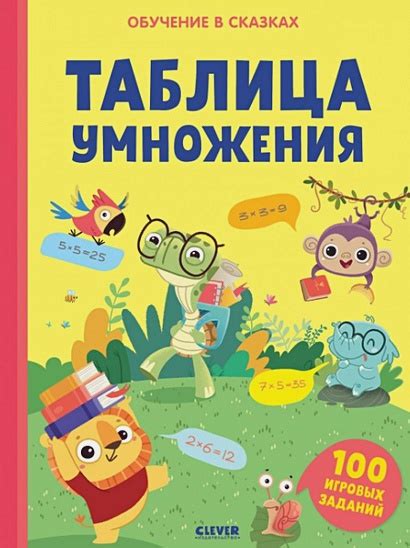 Таблица умножения. Тетрадь-тренажер • Вазиева Л. (худ.), купить по ...