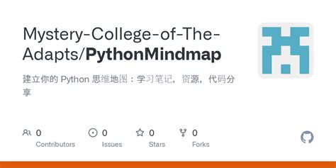 Github Mystery College Of The Adaptspythonmindmap 建立你的 Python 思维地图：学习笔记，资源，代码分享