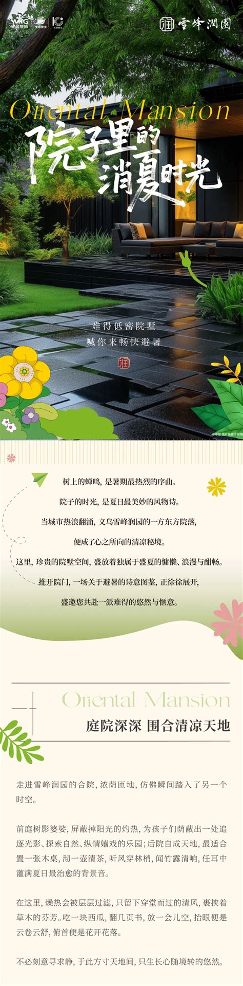 雪峰润园｜院子里的消夏时光 义乌房子网新房