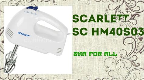 Миксер SCARLETT SC HM40S03 Обзор Распаковка - YouTube