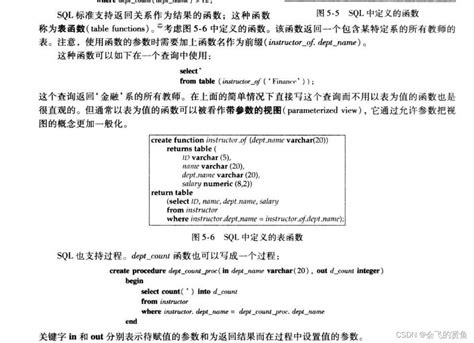 sql函数和过程 sql的函数与过程 csdn博客