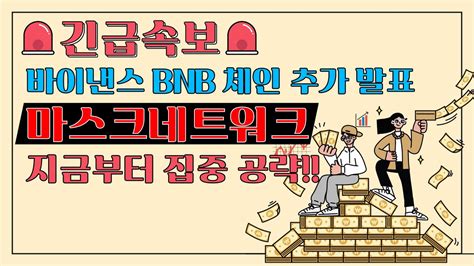 마스크네트워크mask 지나가고 아쉬워 마시고 수익을 위해 시청하세요 Youtube