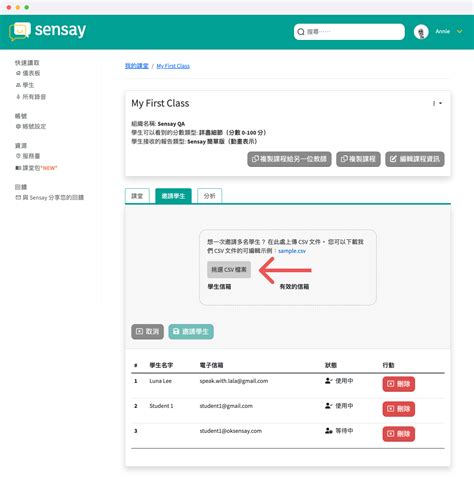 我可以使用 csv 檔案上傳學生名單嗎？ sensay 線上支援中心