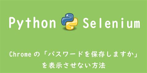 【python】selenium：chromeのファイルダウンロード先（保存先）を変更する方法 Office54