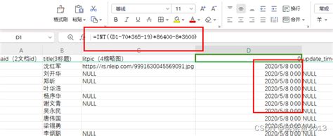 excel 日期与时间戳的相互转换 excel 时间转时间戳 csdn博客