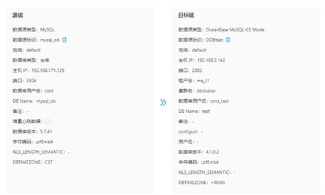 使用OMS数据迁移出错 OceanBase 技术问题 社区问答 OceanBase社区 分布式数据库