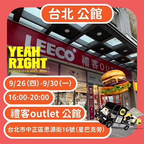 這幾天來吃點不一樣的吧！ ️ Yeahright 給你全新體驗 Yeah Right Food Truck