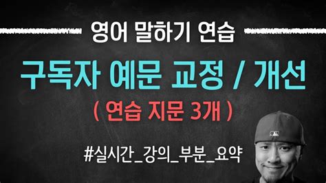 영어 말하기 연습 연습 지문 3개 Youtube
