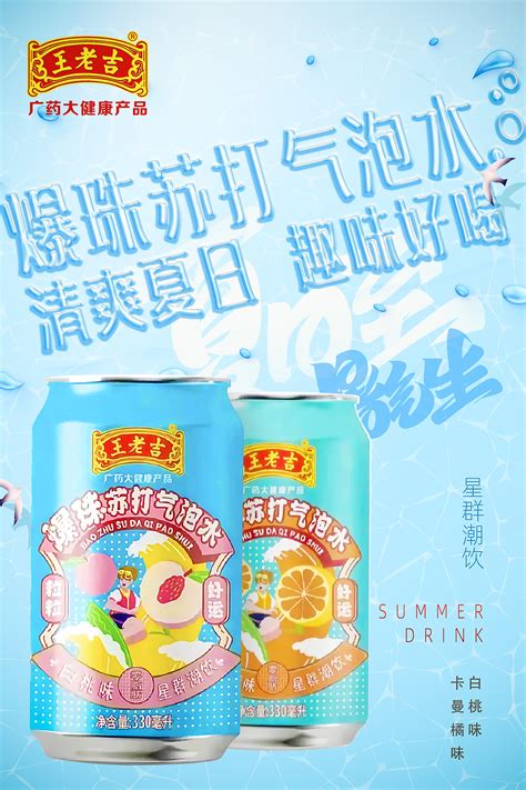 王老吉爆珠苏打气泡水：创新畅饮，成为饮料代理的新宠商情快报商广网