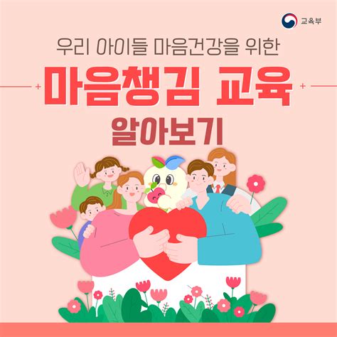 대한민국 교육부 우리 아이들 마음건강을 위한 마음챙김 교육 알아보기 🔎 📌마음건강 지원은 Facebook