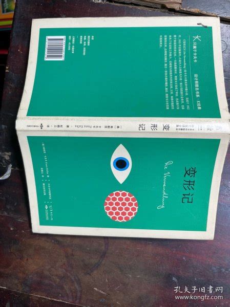 K经典·卡夫卡中短篇全集：变形记 [奥]弗朗茨·卡夫卡 著；彤雅立 译 孔夫子旧书网