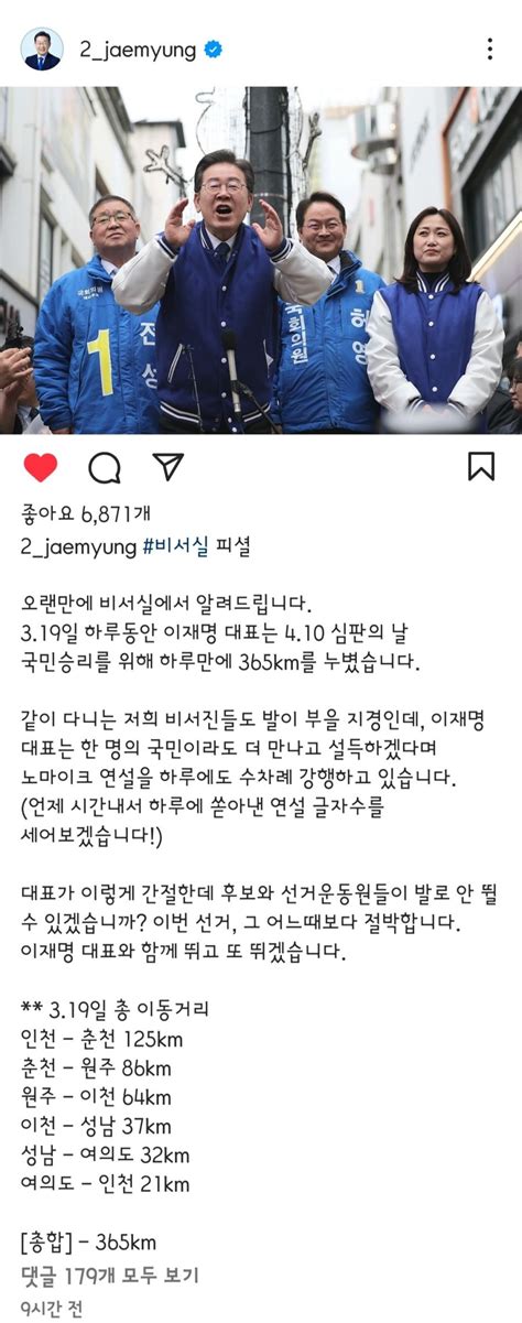 더불어민주당 이재명 대표 인스타그램 Mlbpark