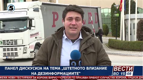 Панел дискусија на тема „Штетното влијание на дезинформациите“ Youtube