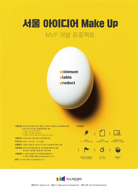 서울 아이디어 Make Up Mvp초기시제품 개발 지원사업 삼육대학교