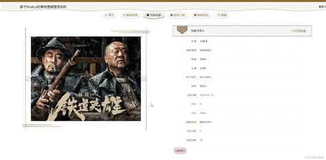 Django基于nodejs的影院售票管理系统程序开题报告 Csdn博客
