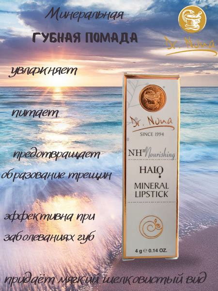 Гигиеническая губная помада Доктор Нона/Halo Mineral Lipstick Dr.Nona ...