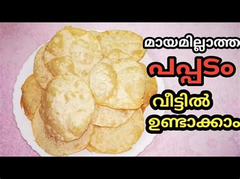 How to make pure Pappadam at home/Kerala Pappadam at home - YouTube