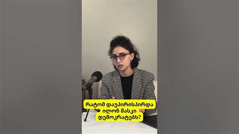 რატომ დაუპირისპირდა ილონ მასკი ჯო ბაიდენს და დემოკრატიულ პარტიას პოლიტიკა ტრამპი აშშ Youtube