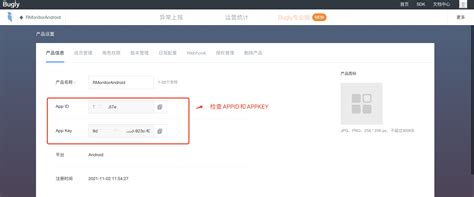 关联产品 bugly 专业版
