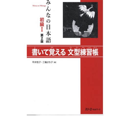 Jual Minna No Nihongo Shokyu I Sentence Pattern Workbook Shopee