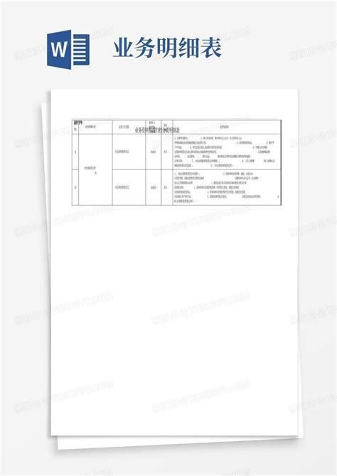 业务资料整理归档分类明细表word模板下载编号qpbbbzna熊猫办公 业务资料整理归档分类明细表word模板下载编号qpbbbzna熊猫办公