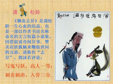 高教版（中职）基础模块 下册二十四 促织 蒲松龄授课课件ppt 教习网课件下载