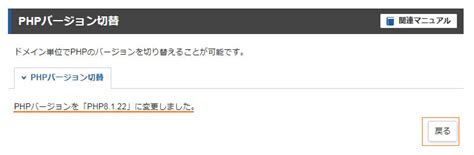 Phpバージョンの確認方法とphpバージョンの変更（更新）方法（エックスサーバー）