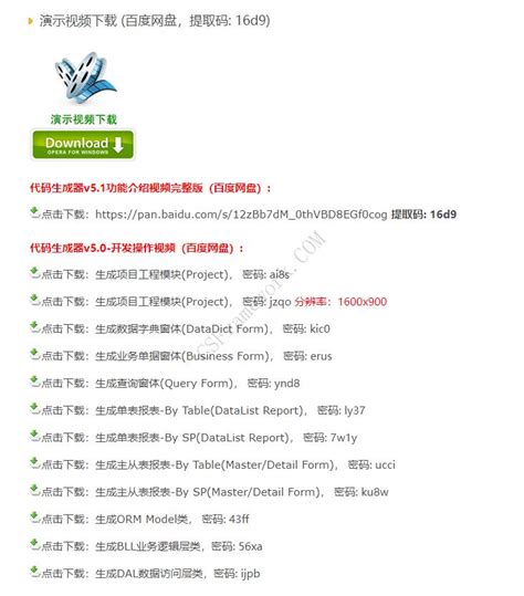 Cs快速开发框架旗舰版v51 代码生成器快速生成业务模块project项目软件手册cs框架网