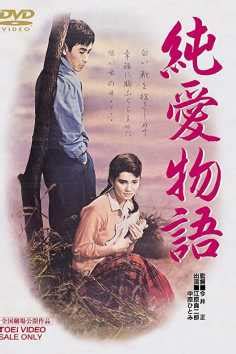 Junai Monogatari Poster 2 Goldposter
