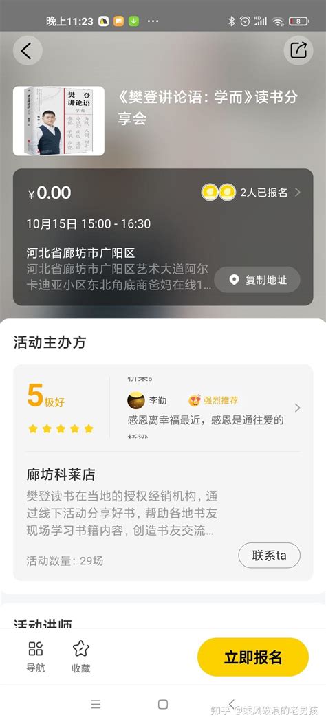 第一次参加樊登线下读书活动 知乎