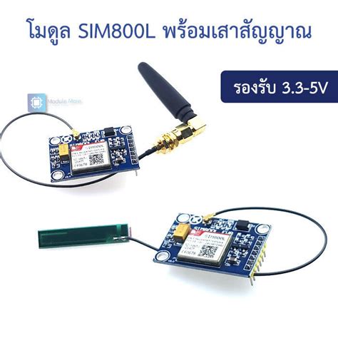 โมดูล Sim800l พร้อมเสาสัญญาณ Sim800l Module Replaces Sim900a Sms Data
