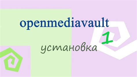 openmediavault Step By Step часть установка YouTube