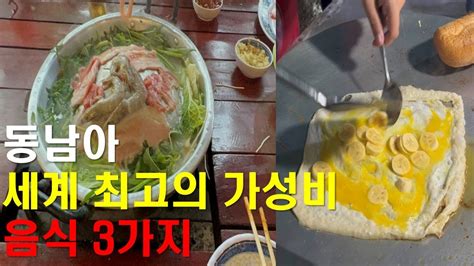 🇱🇦 한방에 정리해 주는 라오스 음식 총정리 3가지 Youtube