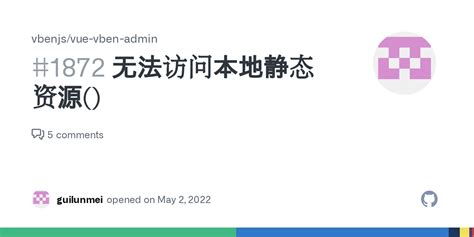 无法访问本地静态资源 · Issue 1872 · Vbenjsvue Vben Admin · Github