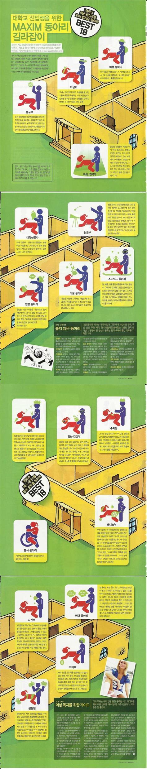 섹스하기 좋은 대학동아리  인스티즈 Instiz 이슈 카테고리