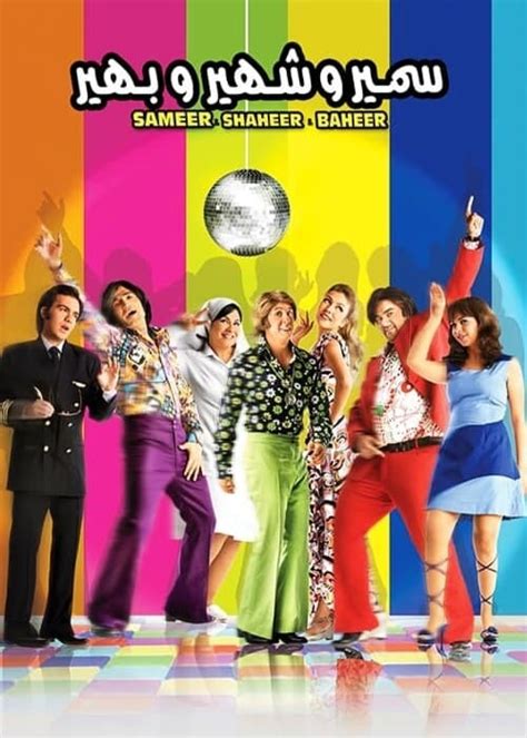 50 هم أفضل أفلام كوميدية مصرية من 2010 حتى 2026 موفيبيديا